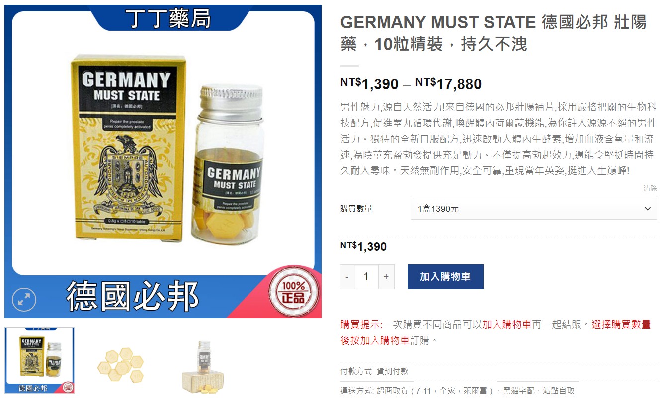 德國必邦壯陽藥介紹-作用、效果、副作用以及使用方法 - 丁丁藥局